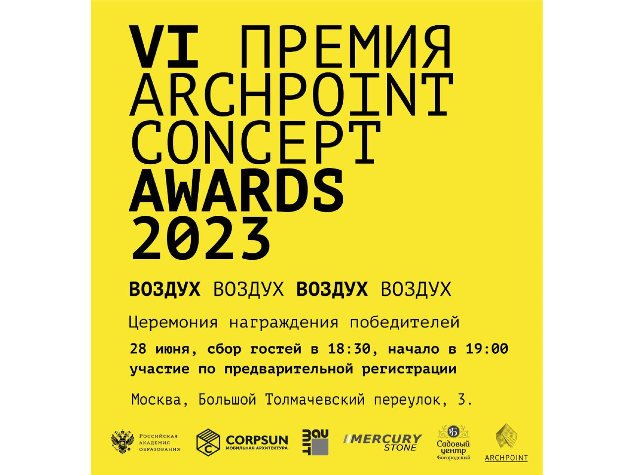 VI премия Archpoint Concept Awards 2023 — corpsun.ru